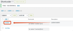 WordPress简码是什么？如何使用？用Shortcoder简化功能